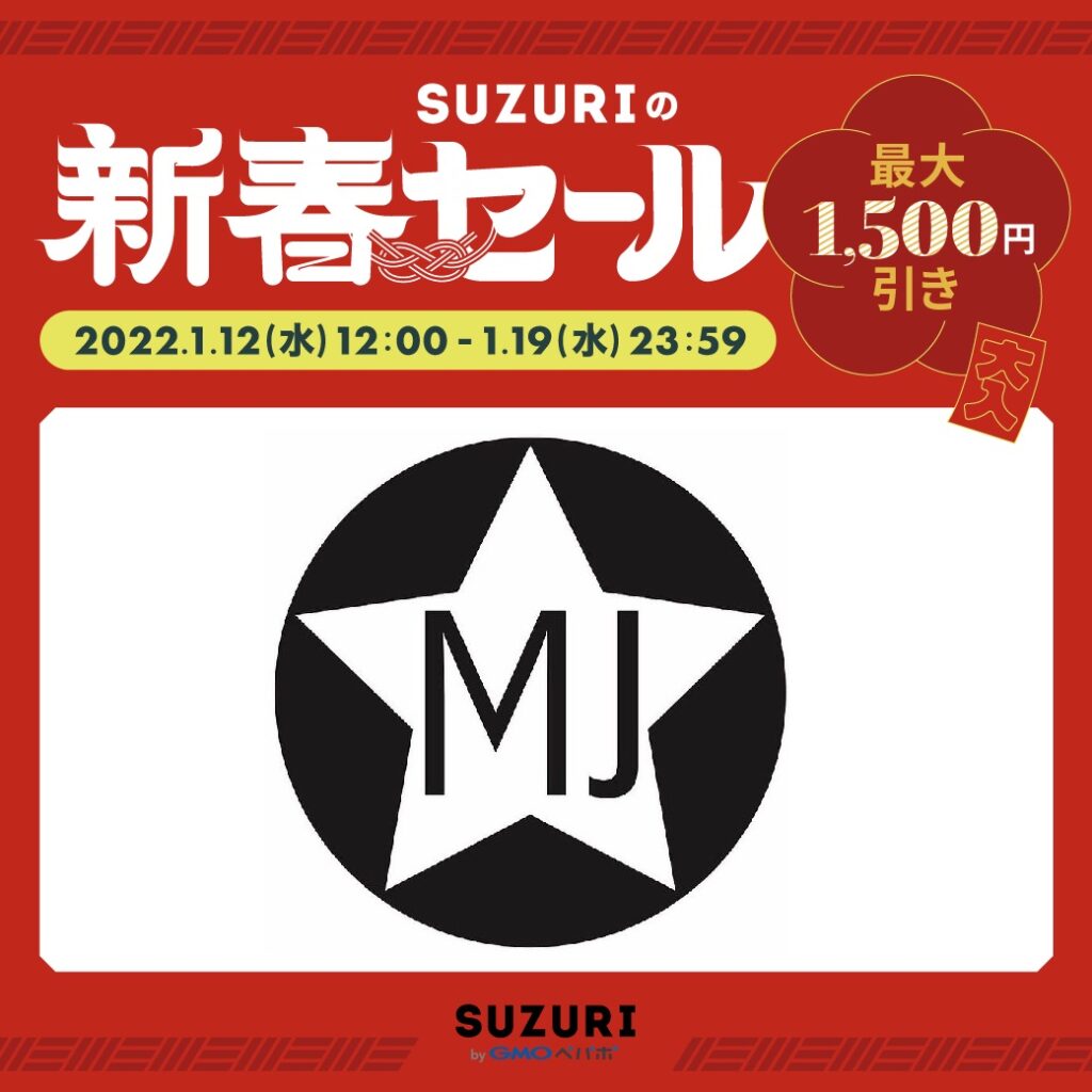 MJ goods新春セールのお知らせ。 – MJ Official